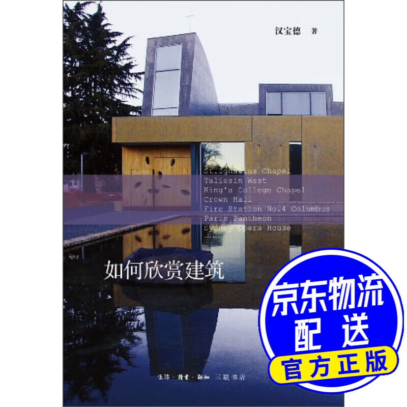 如何欣赏建筑 如何欣赏建筑