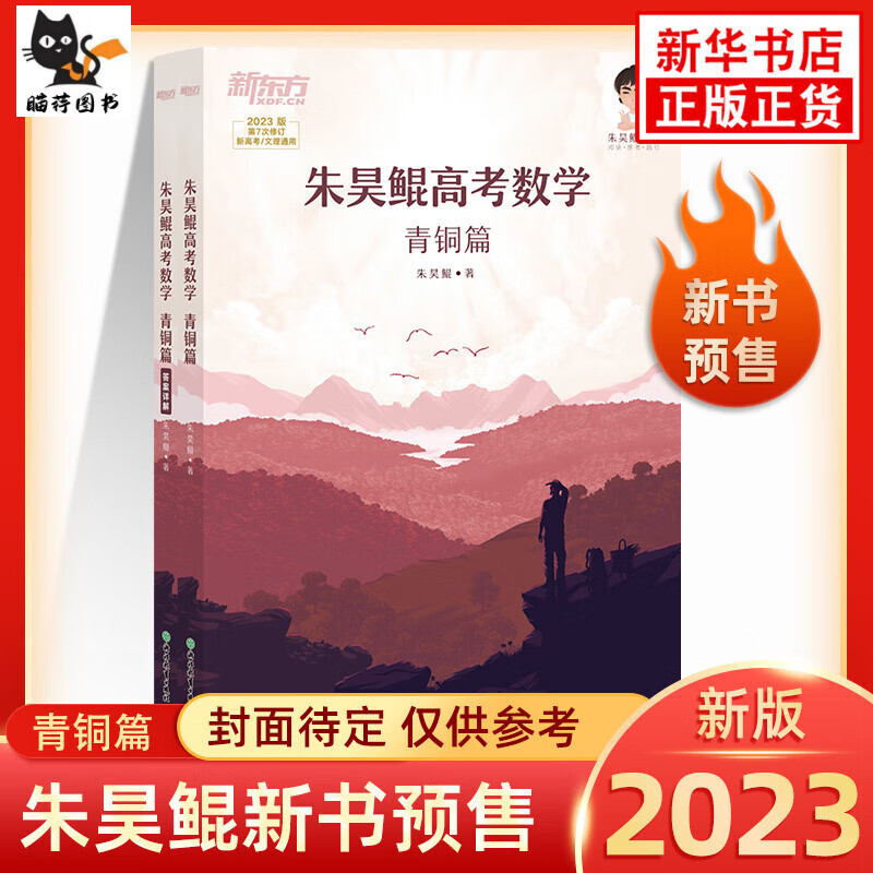 2023版朱昊鲲数学讲义真题基础2000题青铜篇王者篇疾风40卷新文科理科决胜800题讲义真 朱昊鲲王者篇决胜800 朱昊鲲高考青铜篇真题基础2000题
