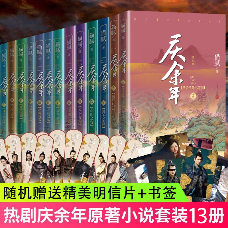 【赠剧照明信片+书签】庆余年全套13册 猫腻封神之作 同名电视剧《庆余年》原著小说