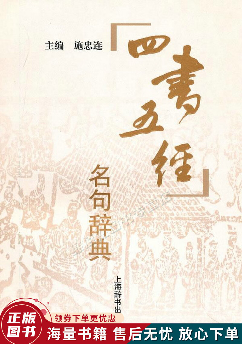 四书五经名句辞典