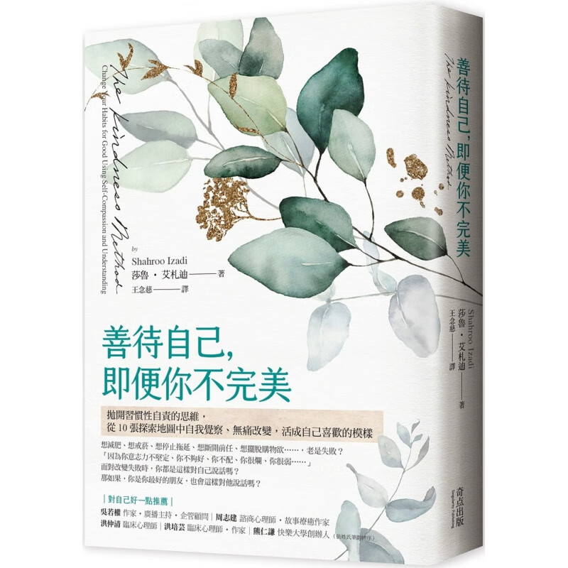 台版 《善待自己即便你不完美》自我善待法提升自信心自我成长心理励志