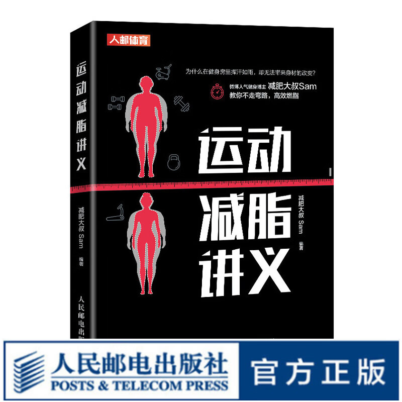 运动本能减脂训练讲义无器械徒手健身饮食笔记教程书籍