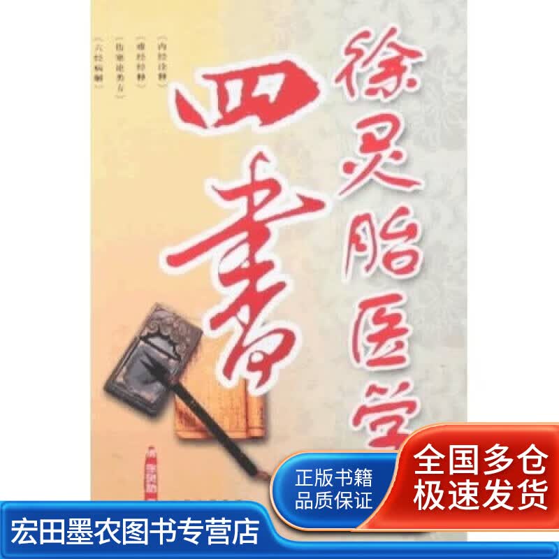 徐灵胎医学四书【特惠】