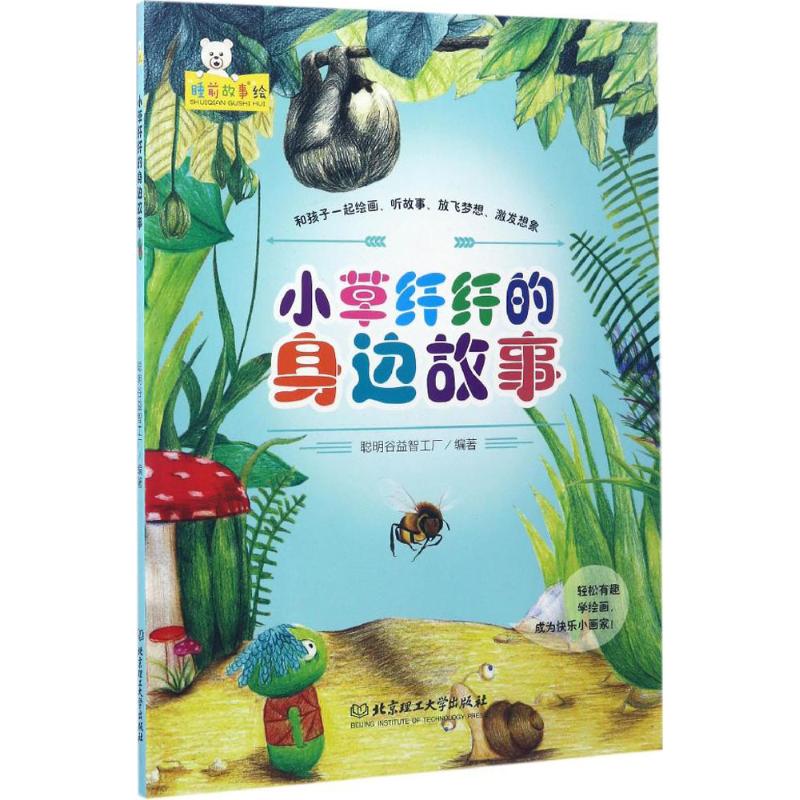 小草纤纤的身边故事