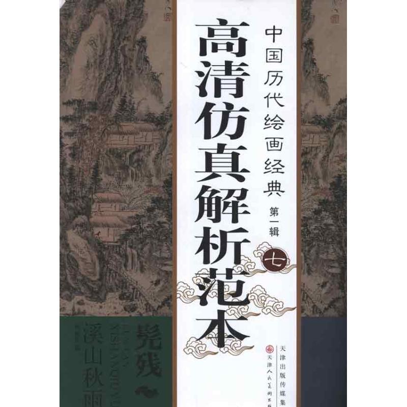 髡残 溪山秋雨图