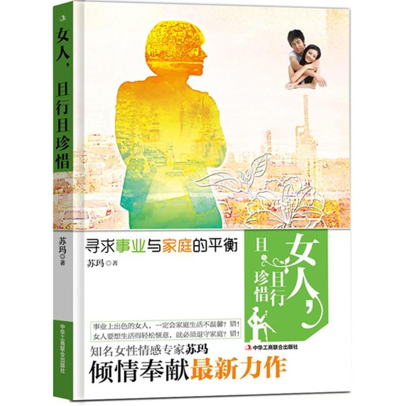 女人,且行且珍惜