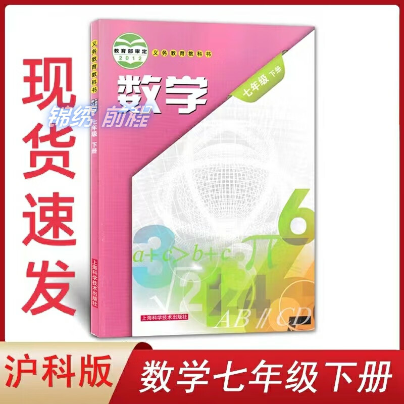 沪科版2023新版初中七年级下册数学沪科版教材教科书上海科学技术