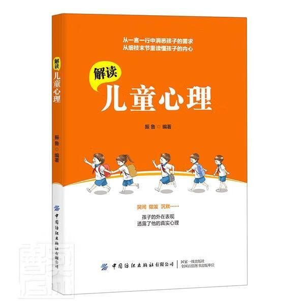 解读儿童心理家教儿童心理学手册图书