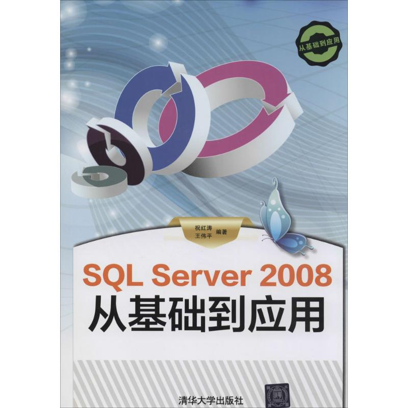SQL Server 2008从基础到应用