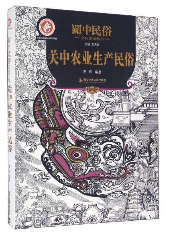 关中农业生产民俗【好书】