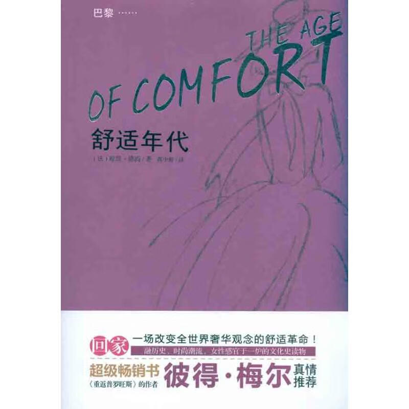 舒适年代