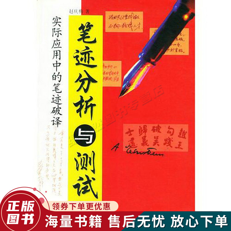 笔迹分析与测试
