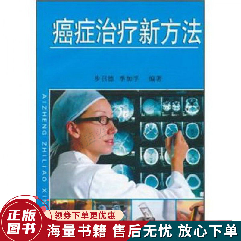 癌症治疗新方法
