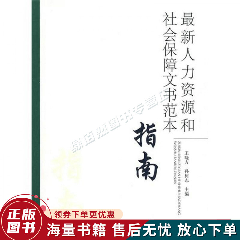 人力资源和社会保障文书范本指南