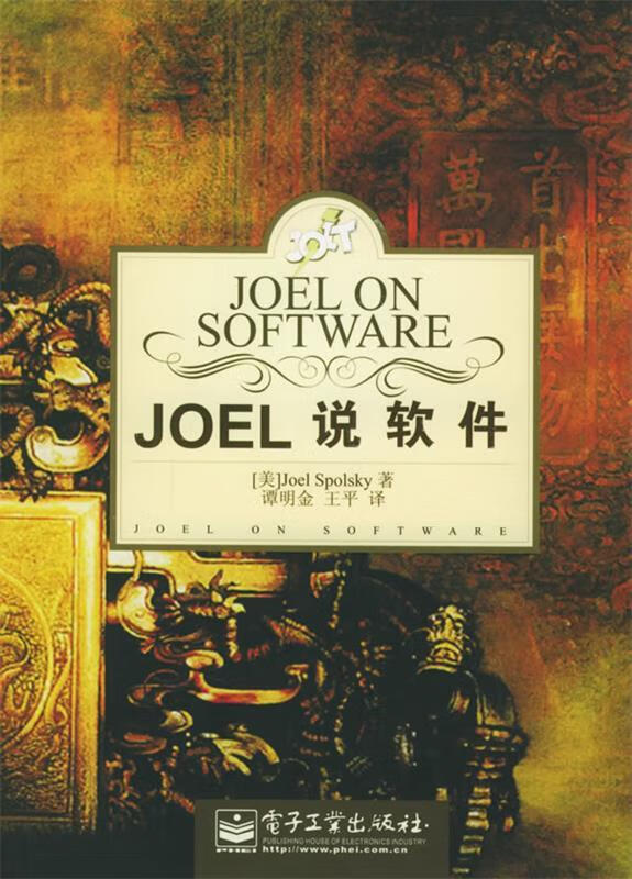 Joel说软件：Joel on Software