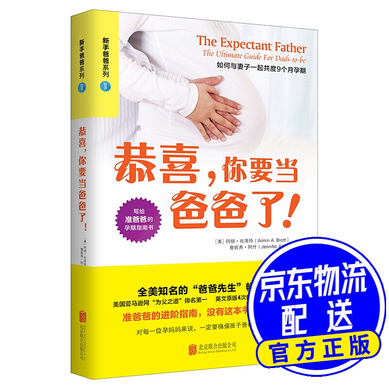 恭喜，你要当爸爸了！
