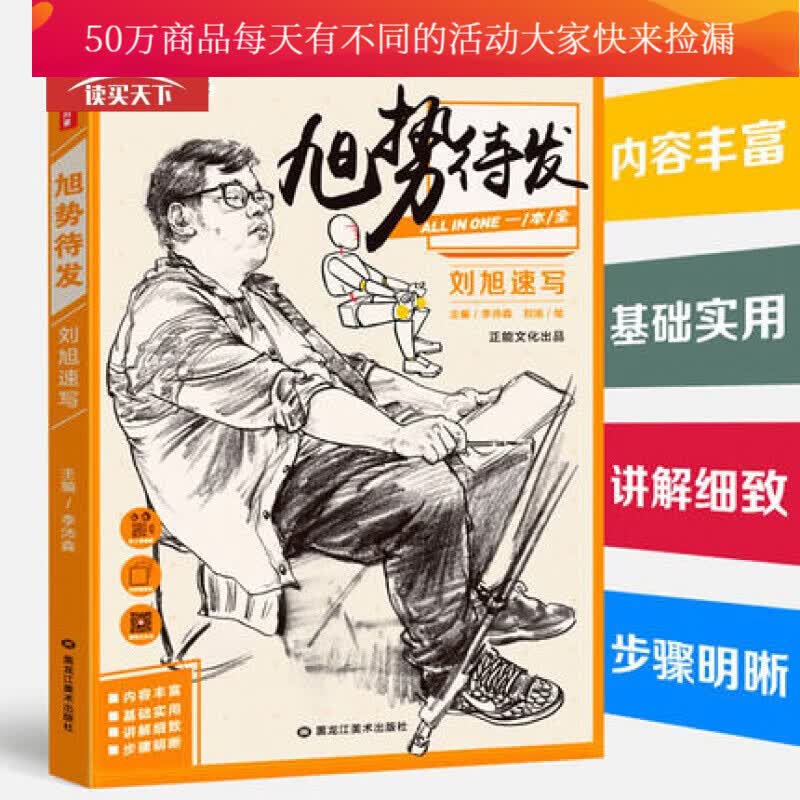 旭势待发：刘旭速写 书籍 绘画 素描 速写