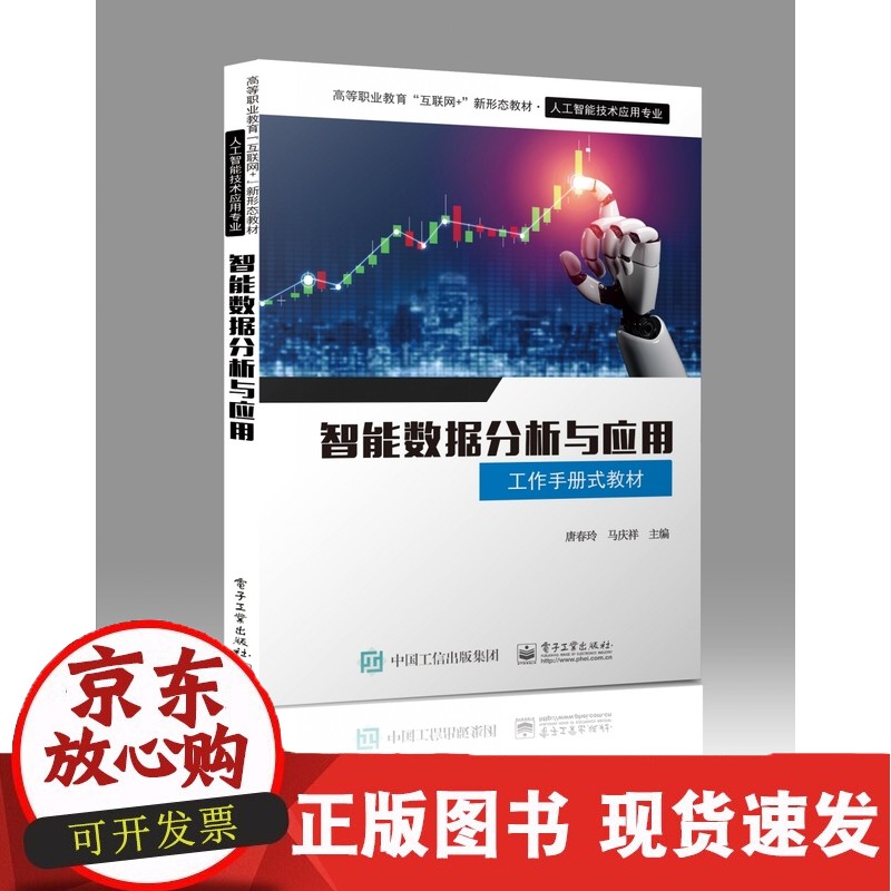 C 智能数据分析与应用