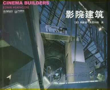 影院建筑9787561122099【好书】