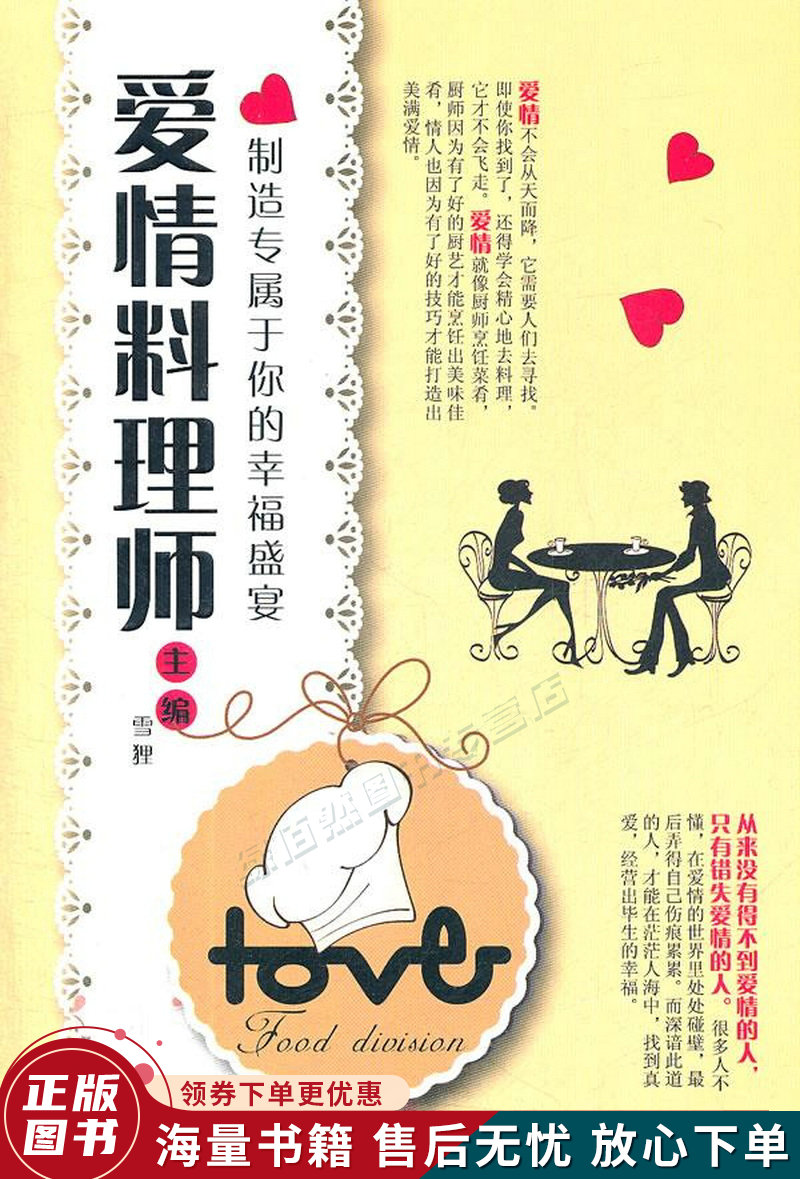 爱情料理师