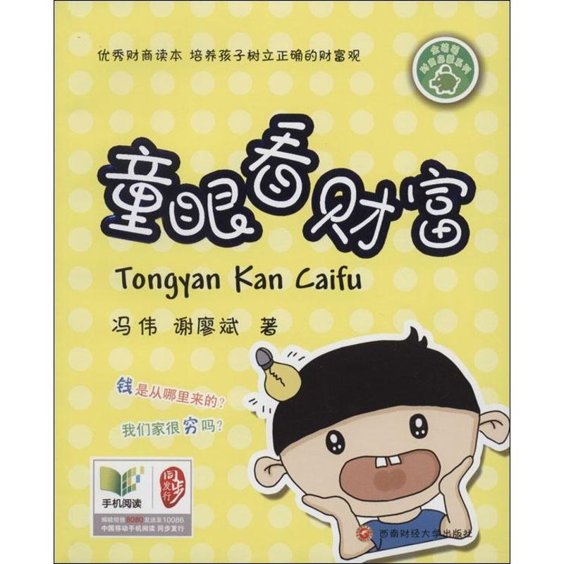 童眼看财富