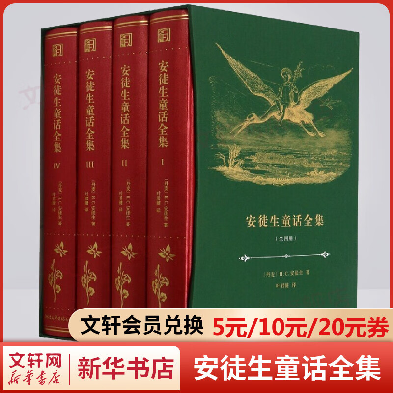 安徒生童话全集（叶君健译本，封面采用精美典雅的烫金工艺；569幅名家黑白插图，28张名家彩插） 图书
