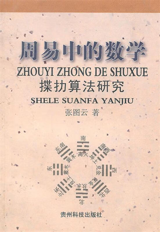 周易中的数学