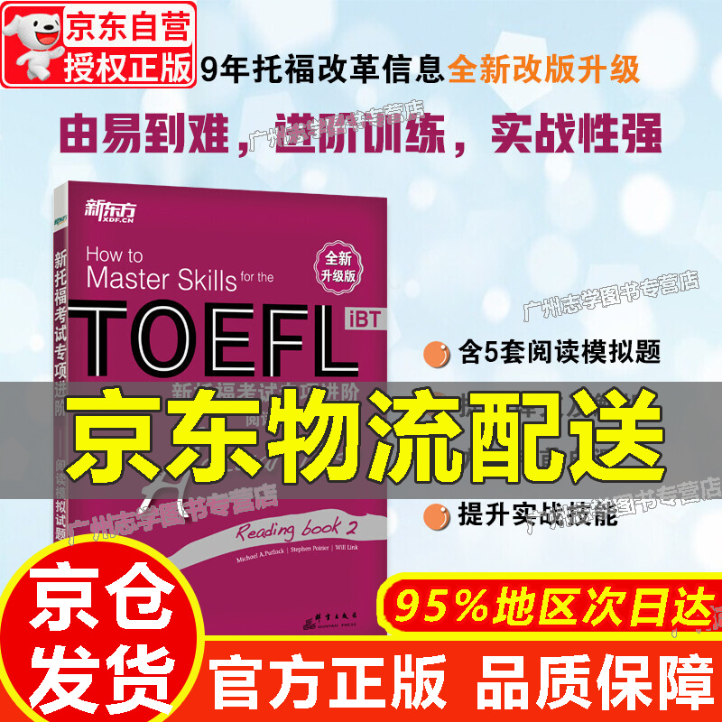新东方 新托福考试专项进阶——初级阅读 阅读模拟试题(下)