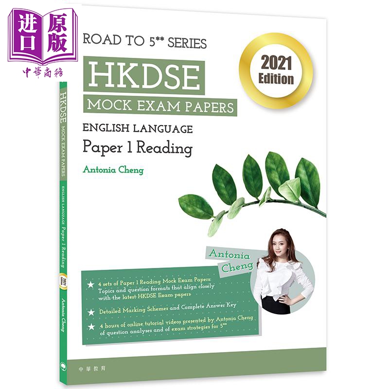 预售 HKDSE Mock Exam Papers English Language 港台原版 三联