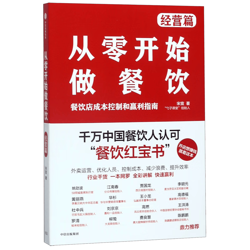 从零开始做餐饮(经营篇)