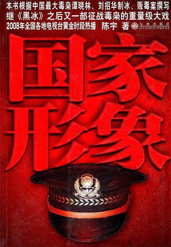 国家形象 陈宇著