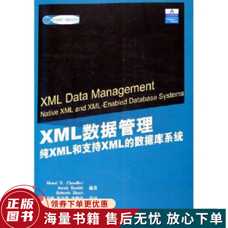 XML数据管理