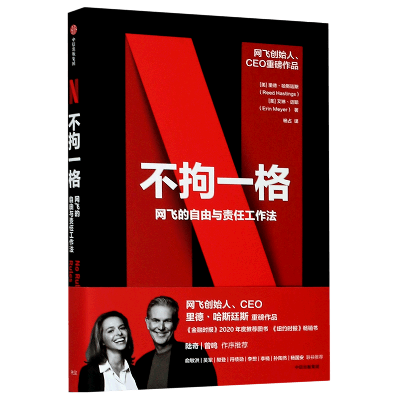 不拘一格