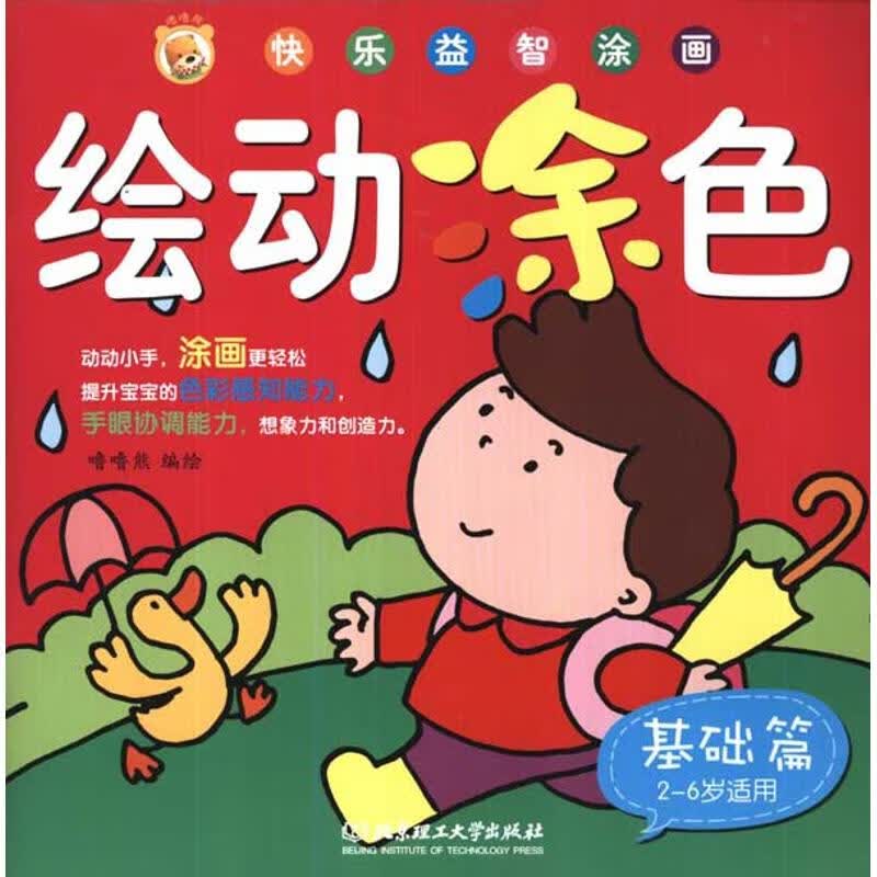 绘动涂色·基础篇
