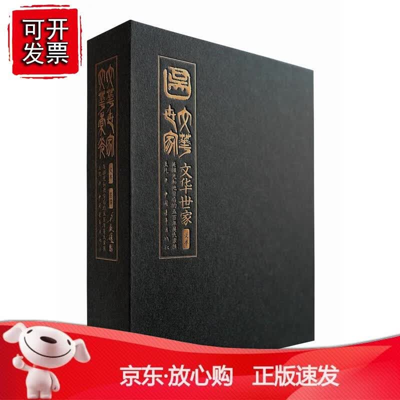 文华世家——吴祖光和他背后的五百年吴氏家族（精装）