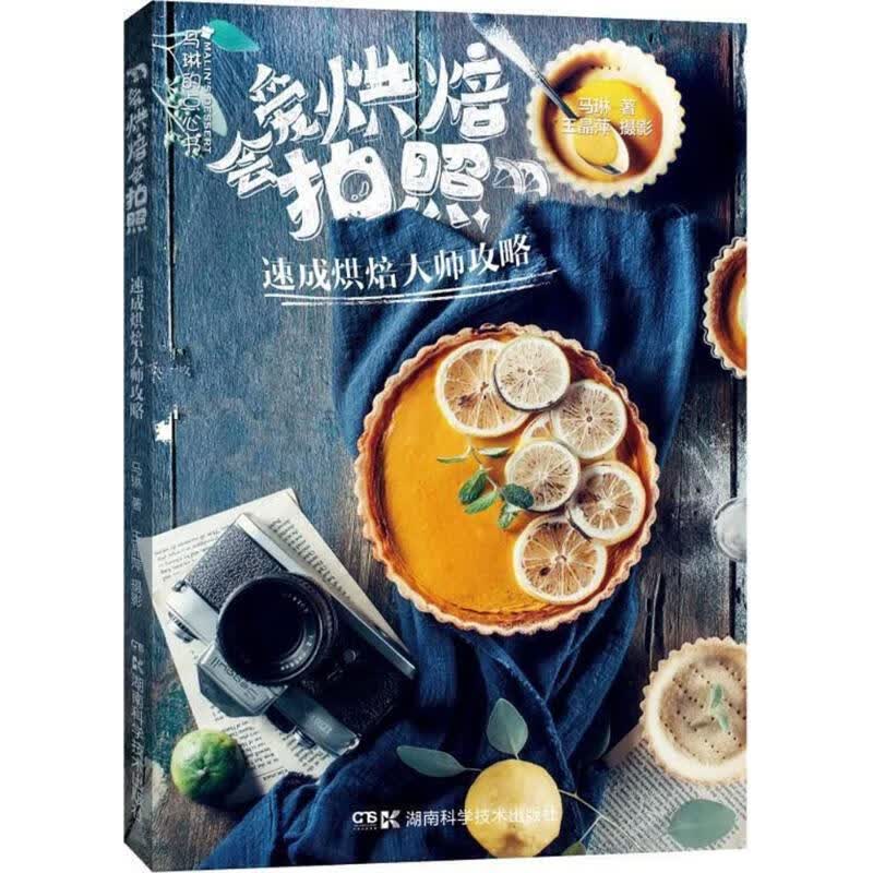 爱烘焙会拍照