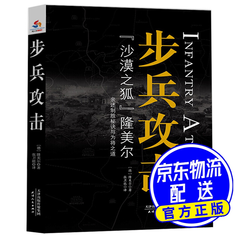 步兵攻击