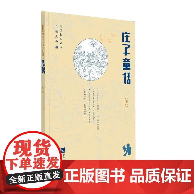 庄子童话