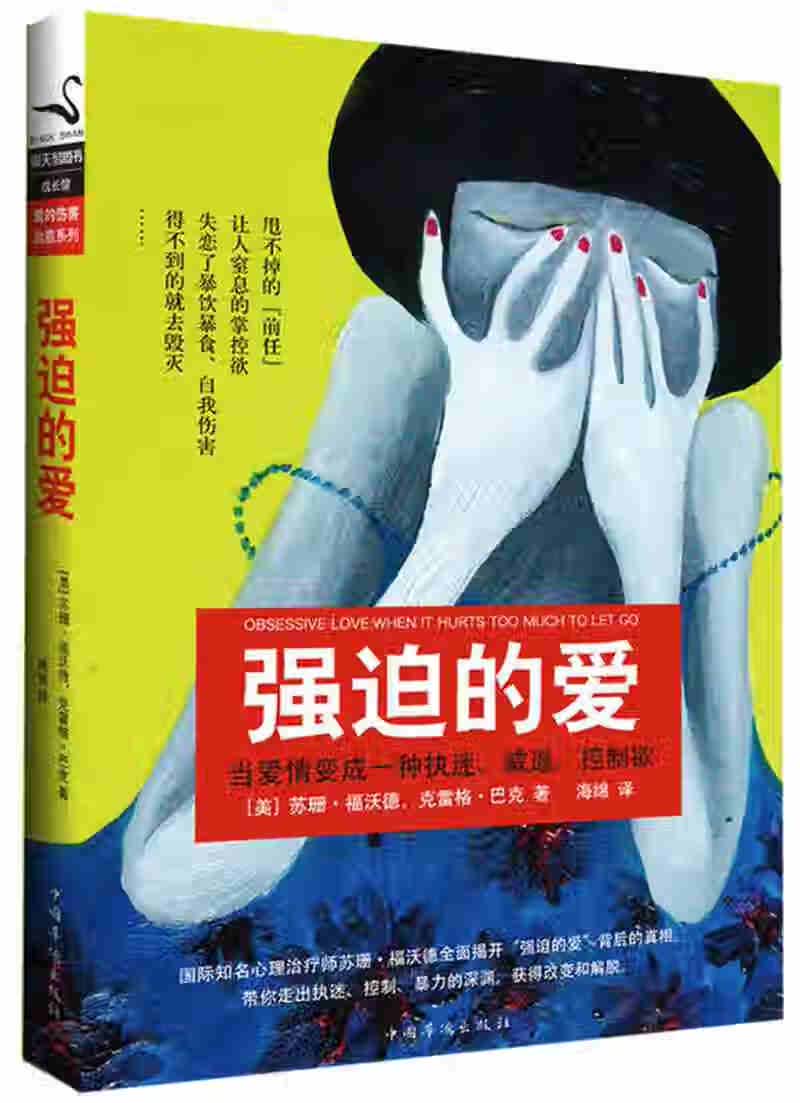 【书】强迫的爱