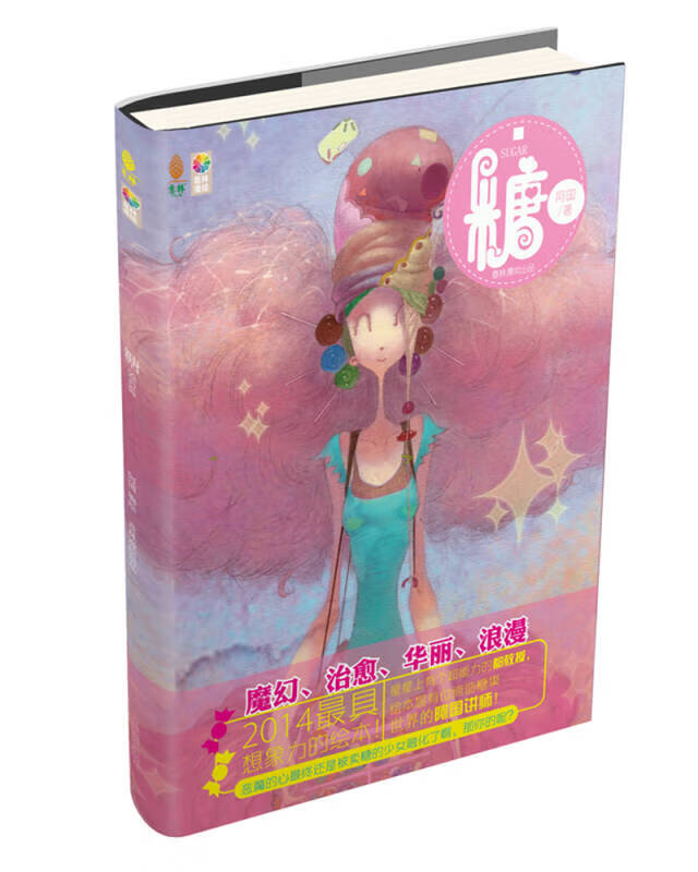 意林漫绘 糖【好书】