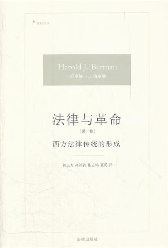 法律与革命