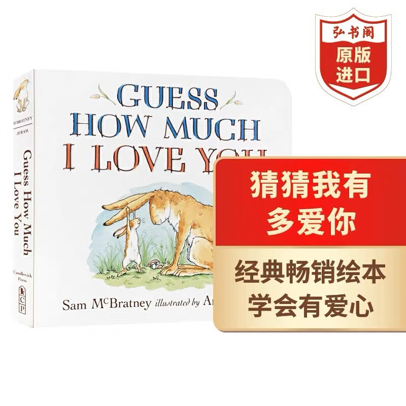 猜猜我有多爱你 英文原版 Guess How Much I Love You 送音频 搭我是小兔 亲爱的动物园 Someday 弘书阁英语文库十大启蒙绘本之一