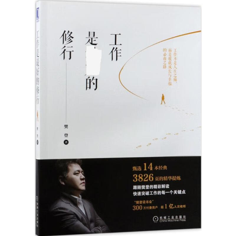 工作是最好的修行