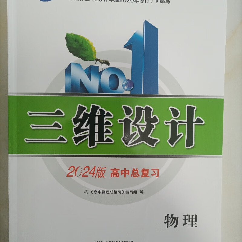 2024三维设计高中总复习新课程  现货速发 物理