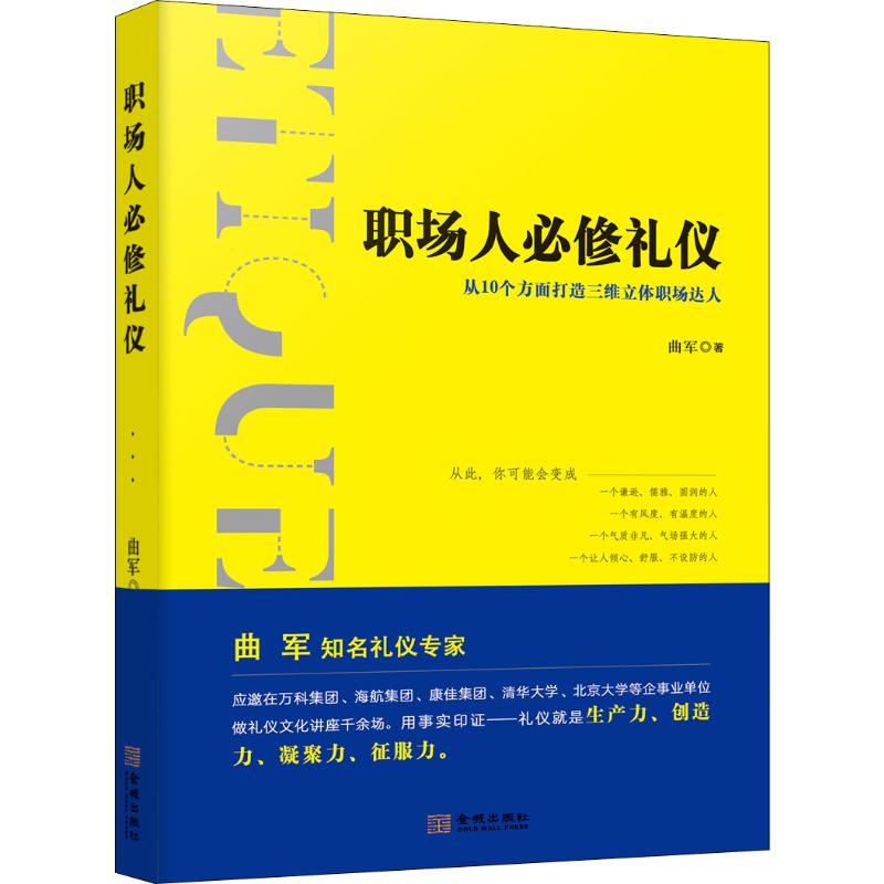 职场人必修礼仪