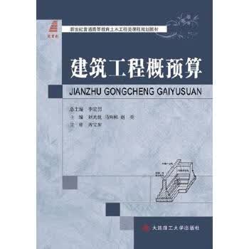 建筑工程概预算【好书，下单速发】
