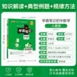 2023新版学霸笔记初中数学人教版七年级八年级九年级基础知识大全全套中考复习资料知识清单初一初二初三教辅 初中数学 初中通用