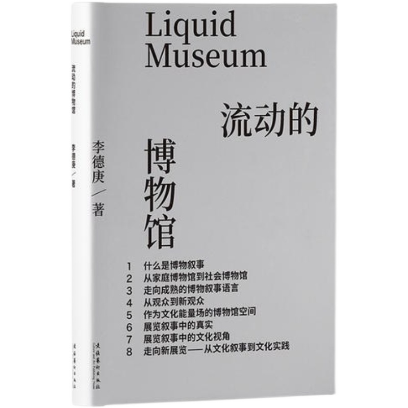 动的博物馆 李德庚售价高于定价