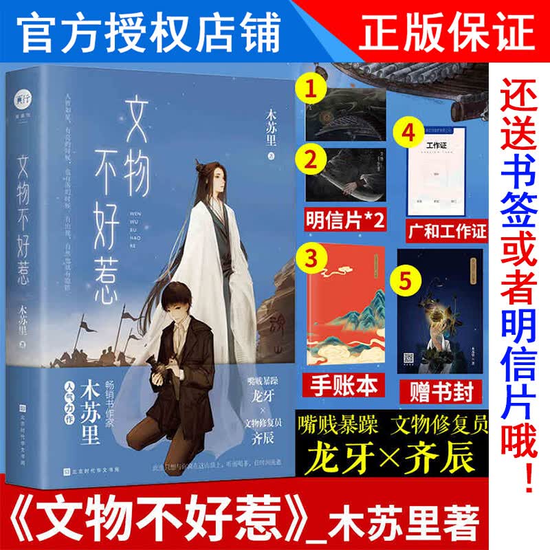 文物不好惹木苏里晋江高考某某一级律师作者小说