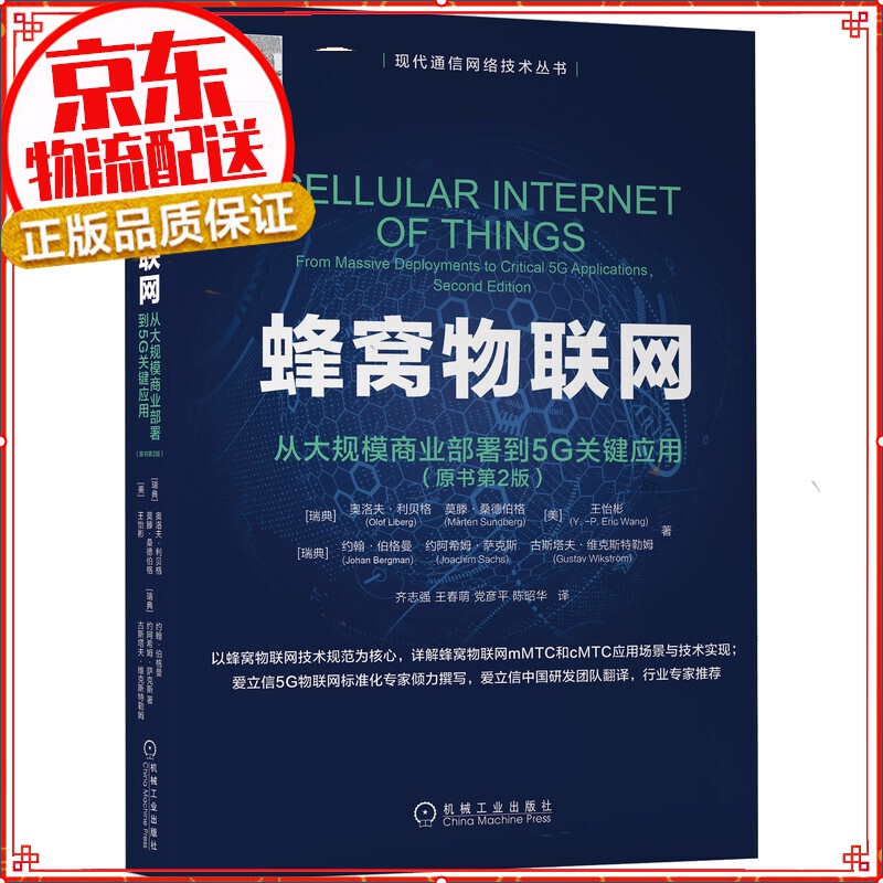 5G核心网 蜂窝物联网